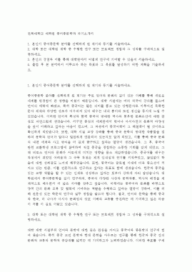 전북대학교 대학원 중어중문학과 자기소개서-1페이지