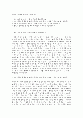 쥬비스 다이어트 신입사원 자기소개서-1페이지