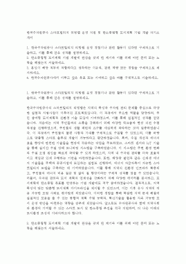 한국수자원공사 스마트빌리지 리빙랩 운영 지원 및 탄소중립형 도시계획 기법 개발 자기소개서-1페이지