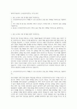 한국수자원공사 스마트워커연구소 자기소개서-1페이지