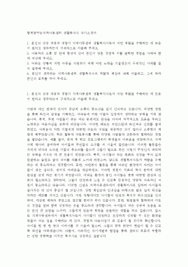 함께꿈꾸는지역아동센터 생활복지사 자기소개서-1페이지