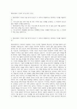 현대자동차 기계직 자기소개서 (232)-1페이지