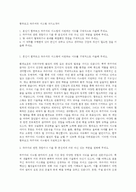 함부르크 하수처리 시스템 자기소개서-1페이지