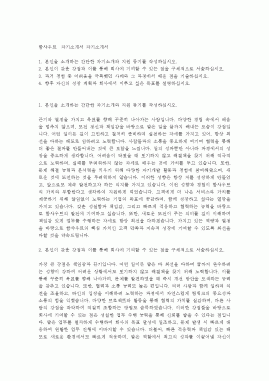 함샤우트 자기소개서-1페이지