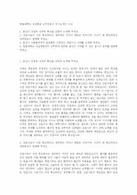 한림대학교 성심병원 신규간호사 자기소개서 (14)-1페이지