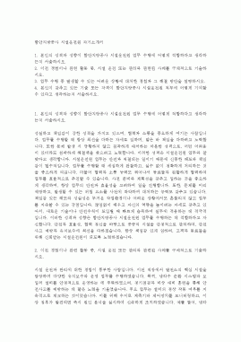 함안지방공사 시설운전원 자기소개서-1페이지