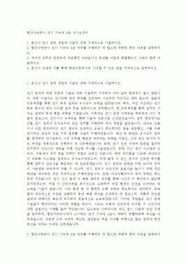 함안지방공사 전기 기능직 4급 자기소개서-1페이지