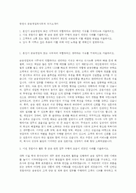 증권사 금융영업직사무직 자기소개서-1페이지