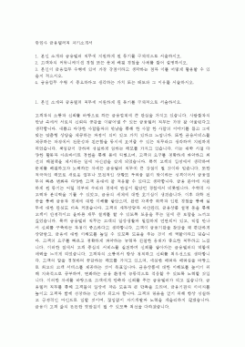 증권사 금융텔러직 자기소개서-1페이지