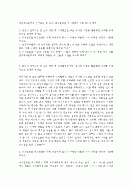 한국수자원공사 연구지원 및 보조-디지털트윈 테스트베드 구축 자기소개서-1페이지
