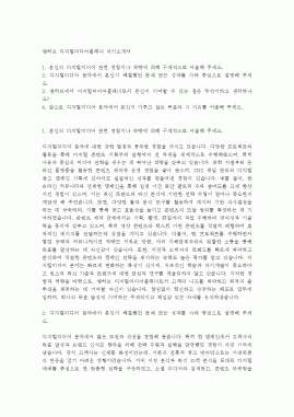 엠허브 디지털미디어플래너 자기소개서-1페이지