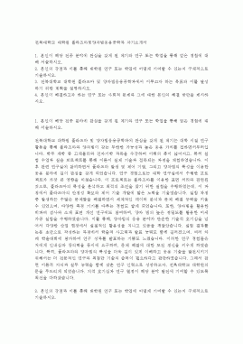 전북대학교 대학원 플라즈마및양자빔응용공학과 자기소개서-1페이지
