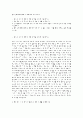 합동신학대학원대학교 목회학과 자기소개서-1페이지