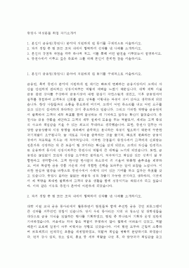 증권사 여성분들 취업 자기소개서-1페이지