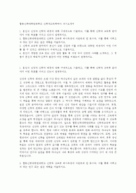 합동신학대학원대학교 신학과교육학박사 자기소개서-1페이지