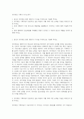 엣지랭크 기획자 자기소개서-1페이지