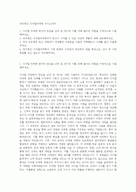 엣지랭크 디지털마케팅 자기소개서-1페이지
