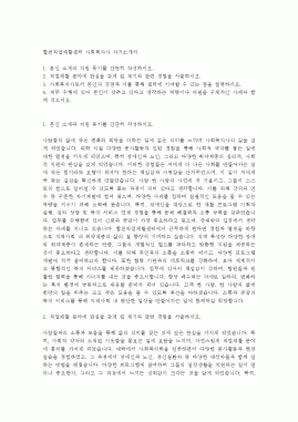 합천직업재활센터 사회복지사 자기소개서-1페이지