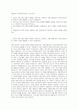 호텔신라 경영지원직(재무) 자기소개서-1페이지