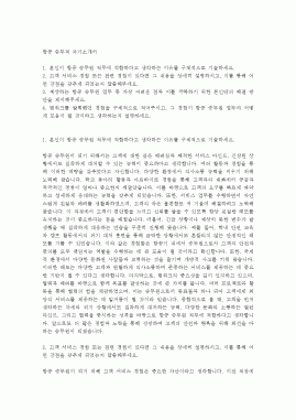 항공 승무직 자기소개서-1페이지