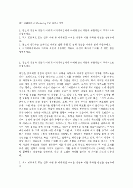 여기어때컴퍼니 Marketing PM 자기소개서-1페이지