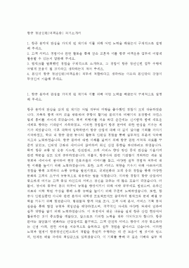 항공 청년인턴(여객운송) 자기소개서-1페이지