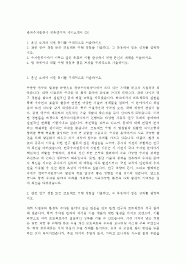 한국수자원공사 위촉연구직 자기소개서 (9)-1페이지