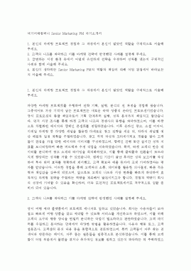 여기어때컴퍼니 Senior Marketing PM 자기소개서-1페이지