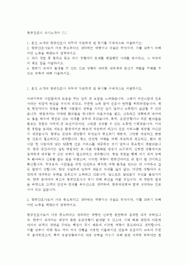 항공간호사 자기소개서 (1)-1페이지