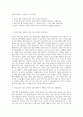 한국수자원공사 유역조사 자기소개서-1페이지