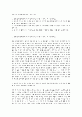 호텔신라 마케팅(호텔레저) 자기소개서-1페이지