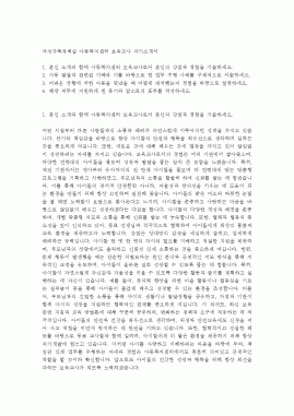 여성가족정책실 아동복지센터 보육교사 자기소개서-1페이지