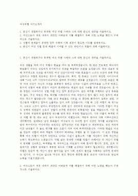 여성차별 자기소개서-1페이지