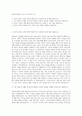 한국수자원공사 전기 자기소개서 (3)-1페이지