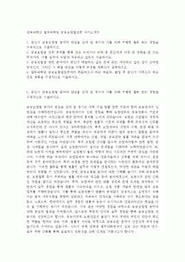 전북대학교 법무대학원 금융보험법전공 자기소개서-1페이지