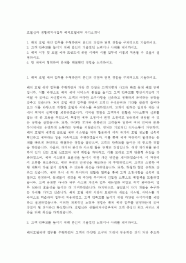 호텔신라 생활레저사업부 해외호텔예약 자기소개서-1페이지