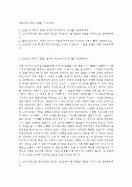 호텔신라 서비스(호텔) 자기소개서-1페이지