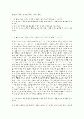 호텔신라 서비스직 F&B 서비스 자기소개서-1페이지