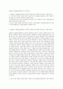 호텔신라 서울호텔 F&B서비스 자기소개서-1페이지