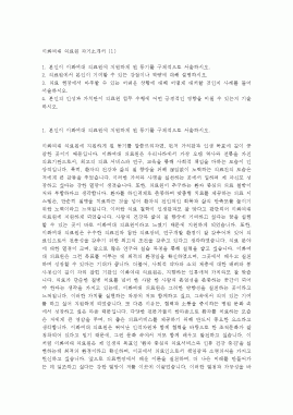 이화여대 의료원 자기소개서 (1)-1페이지