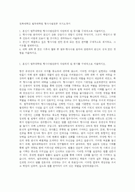 전북대학교 법무대학원 형사사법전공 자기소개서-1페이지