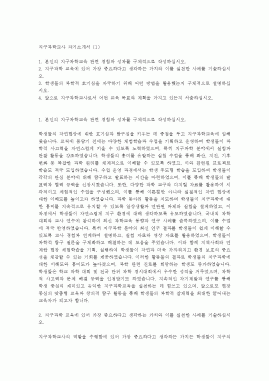 지구과학교사 자기소개서 (1)-1페이지