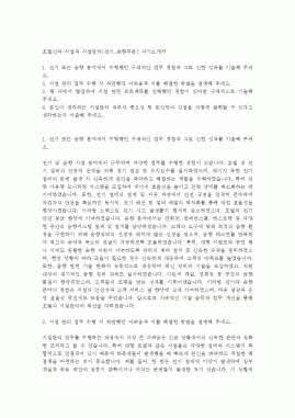 호텔신라 시설직 시설관리(전기_음향부문) 자기소개서-1페이지