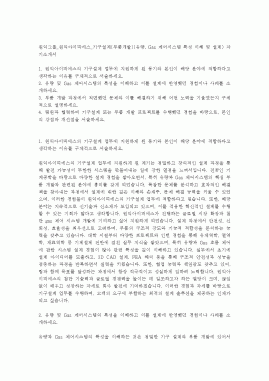 원익그룹_원익아이피에스_기구설계(부품개발)(유량, Gas 제어시스템 특성 이해 및 설계) 자기소개서-1페이지