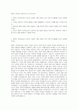 항공사 승무원 스튜어디어스 자기소개서-1페이지