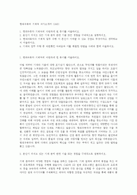 현대자동차 기계직 자기소개서 (240)-1페이지