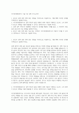 여수광양항만공사 기술 7급 건축 자기소개서-1페이지