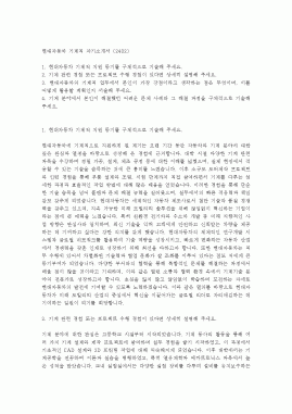 현대자동차 기계직 자기소개서 (2402)-1페이지