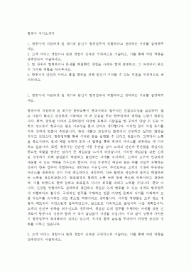 항공사 자기소개서-1페이지