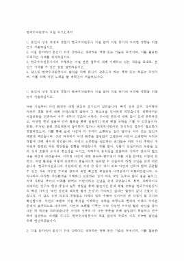 한국수자원공사 지질 자기소개서-1페이지